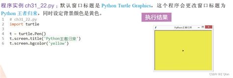 海龟绘图pythonpython海龟绘图怎么画半圆 Csdn博客 海龟绘图pythonpython海龟绘图怎么画半圆 Csdn博客