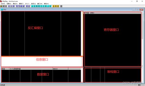 od基本介绍及快捷键讲解 od程序终止返回按键 csdn博客