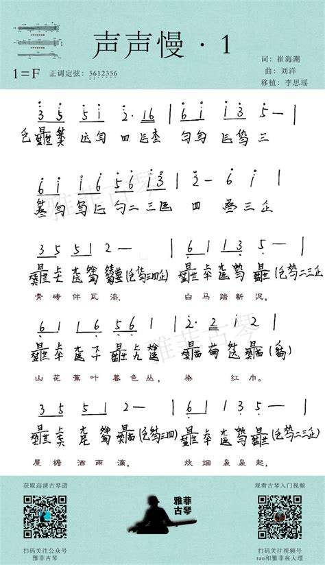 古琴曲《声声慢》减字谱简谱 雅菲古琴 哔哩哔哩