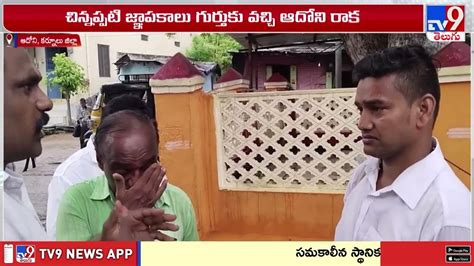 Adoni మూడేళ్ల వయసులో రైలెక్కి తప్పిపోయి Kurnool District Tv9 Youtube