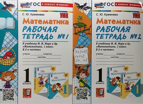 Рабочая тетрадь по математике 1 класс кремнева 2 часть купить — купить ...