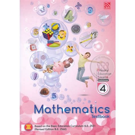 Bundanjai หนังสือคู่มือเรียนสอบ Primary Education Smart Plus Mathematics Prathomsuksa 4