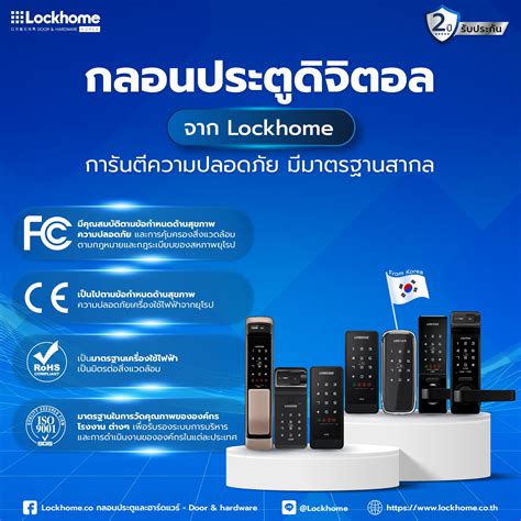 มาตรฐาน Digital Door Lock Fcc Ce Rohs Iso สำคัญอย่างไร
