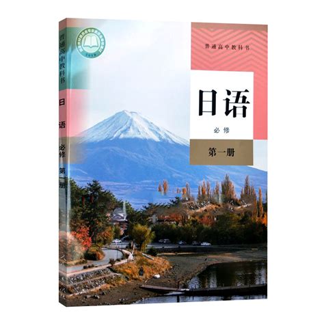 新人教版高中日语必修一二三册课本听力cd光盘 高中日语书123同步 课本 日语必修第二册视频介绍新人教版高中日语必修一二三册课本听力cd光盘 高中日语书123同步 课本 日语必修第二册功能