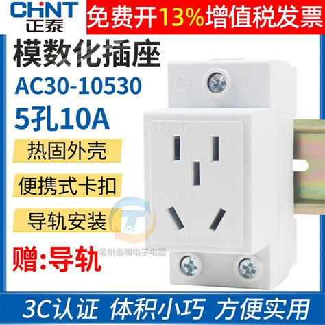 正泰ac30模数化插座与导轨式电箱插座 10a二三插电工设备