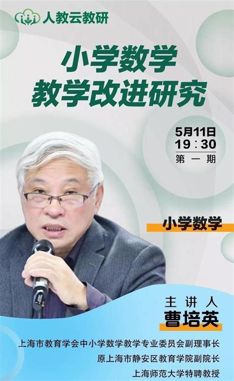 聆聽名師講座 賦能教學改進——龍山小學教師參加「小學數學教學改進研究」培訓 每日頭條