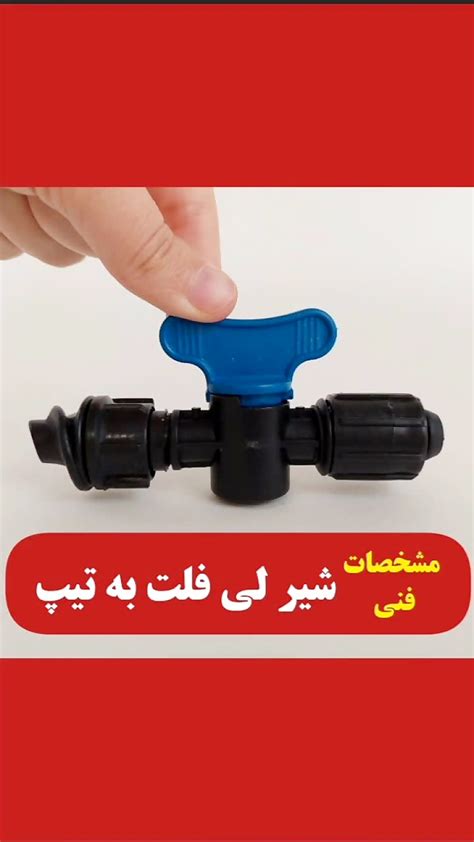 مشخصات فنی شیر لی فلت به تیپ