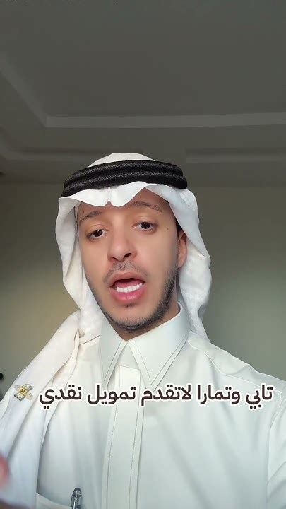 احذرو من يقولكم انه يستطيع استخراج تمويل نقدي من تابي وتمارا Youtube