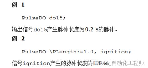 abb机器人脉冲输出指令pulse do的具体使用方法示例 csdn博客