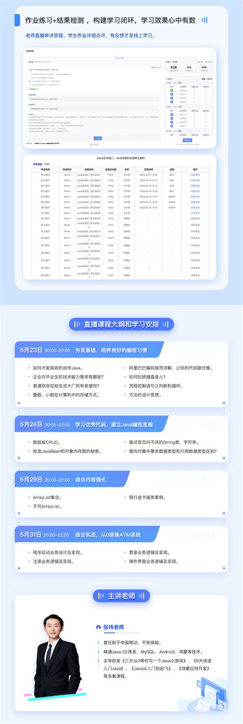 从入门到精通百 万学员都爱的阿玮老师教你高效学Java JavaEE直播课 博学谷