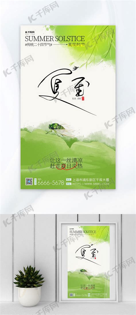 绿色夏至知了绿色渐变海报海报素材海报模板下载 千库网