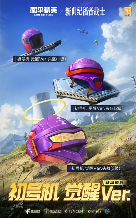 开启，eva海岛补完计划！《和平精英》×《新世纪福音战士》二期联动来袭 资讯 游戏日报