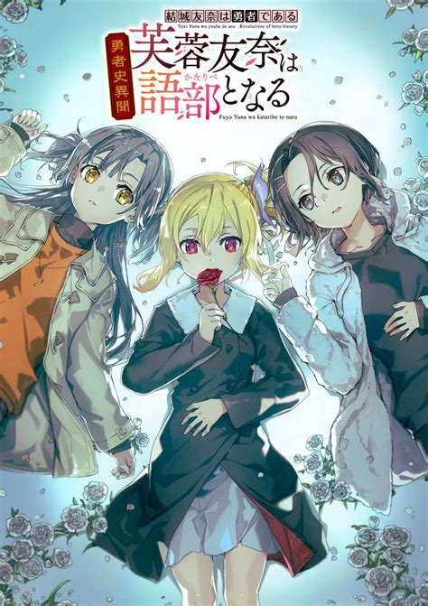 Yuuki Yuuna Is A Hero Revelations Of Hero History Fuyou Yuuna