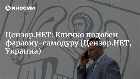 Цензор НЕТ Украина Хаос по киевски Цензор НЕТ Украина 07 10 2022 ИноСМИ
