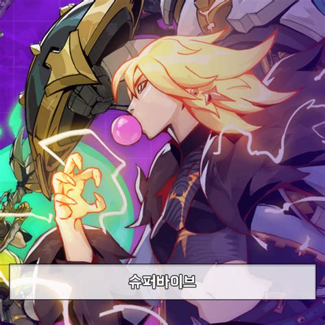 슈퍼바이브 즐기고 넥슨 캐시 받자 Moba 배틀로얄 게임 네이버 블로그