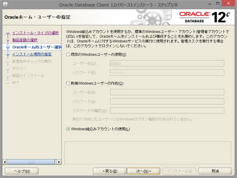 個人勉強用に無償でoracle Database Enterprise Edition 12cをインスールする手順（client編） Reclog