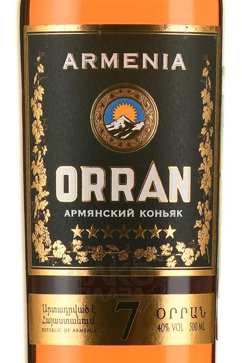 Orran 7 years - купить коньяк КВ Орран семилетний 0.5 л - цена