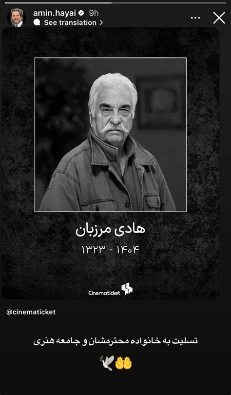 سوگ تئاتر ایران در فقدان هادی مرزبان از قاب دونفره مجید مظفری تا استوری امین حیایی