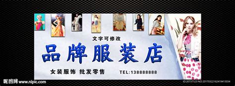 服装招牌设计图广告设计广告设计设计图库昵图网