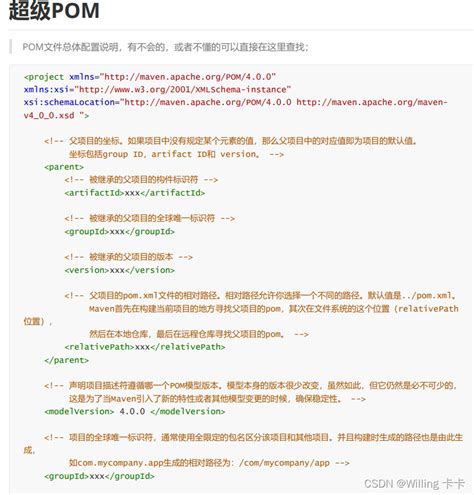 Pomxml详解 Csdn博客