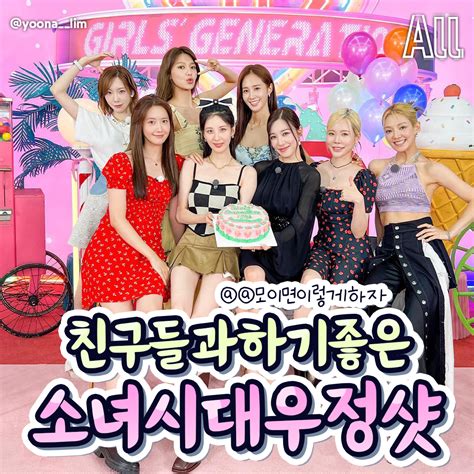 일상의 모든것과 기분전환 친구들과 따라 찍기 좋은 소녀시대 우정샷 모음zip 약간 하이틴 갬성도