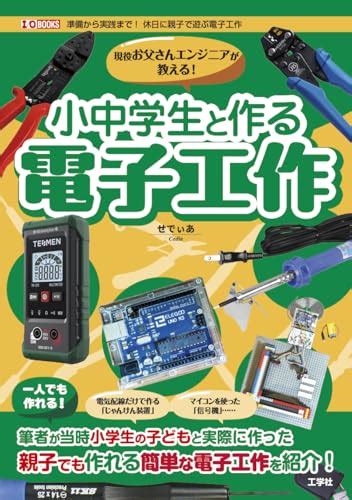 【2025年】「arduino」のおすすめ 本 49選！人気ランキングyomeru