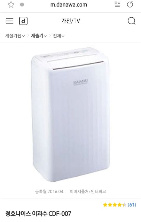 청호 이과수 제습기 판매합니다 당근 중고거래