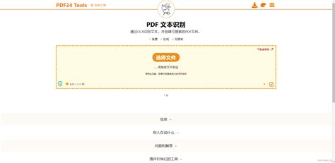 扫描型pdf转成可搜索可复制的文字型pdf，使用pdf24 Ocr 程序报 下载需要的文件时出现一个错误” Csdn博客