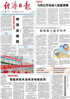 中国经济网——国家经济门户