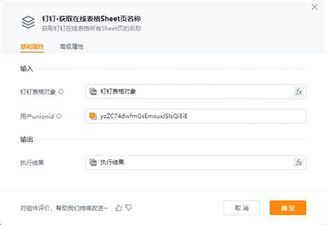功能操作 钉钉在线表格功能操作 钉钉 获取在线表格sheet页名称业务组件介绍