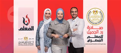 مبادرة أنا المعلم