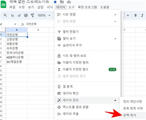 구글시트 공백 삭제 공백제거 trim 함수 헤이디클라우드 IT경제정보