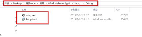 tony的程式開發 How to Create Setup exe in Visual Studio