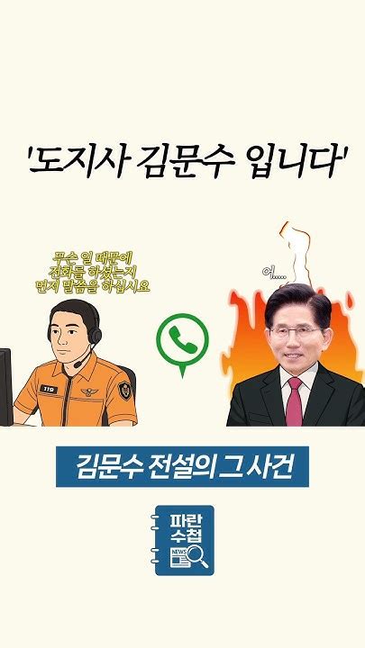 밈장인 도지사 김문수 입니다 풀버전 레전드 갑질 Youtube