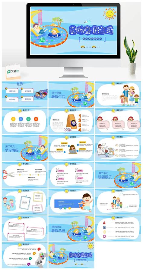 蓝色趣味卡通我的暑假生活ppt模版 Pptcat