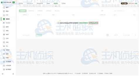 宝塔面板安装postgresql数据库图文教程 美国主机侦探 宝塔面板安装postgresql数据库图文教程 美国主机侦探