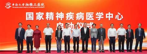 第三个国家精神疾病医学中心正式启动！ 精神疾病 上海市 新浪新闻