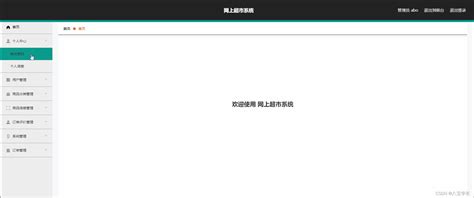 Java毕设项目网上超市系统（javavuemybatismavenmysql）java虚拟超市系统 Csdn博客