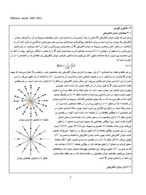 Physics Gaus Law Pdf