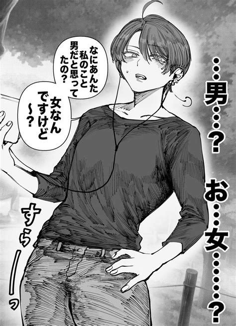 「男だと思ってた幼馴染がボーイッシュ美女になってた 」hiの漫画