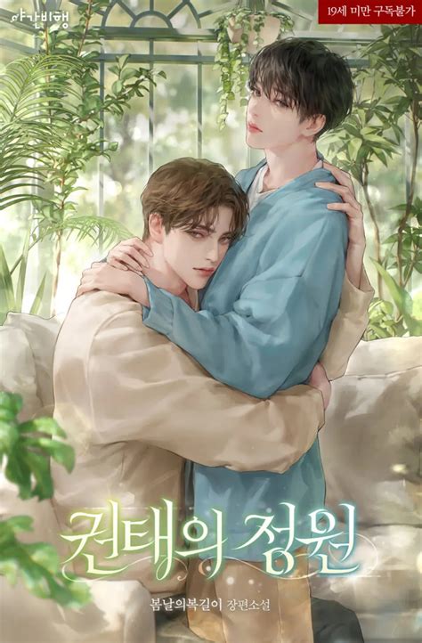 The Garden Of Tedium Novel Updates