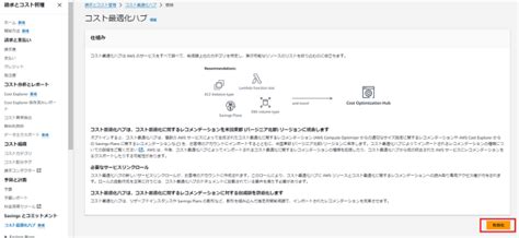 Aws Cost Optimization Hubでコスト管理！無駄を排除するためのサービスを解説 ジード