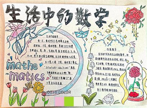 生活中的数学故事三年级手抄报简单又好看（流行11张）手抄报图片大全