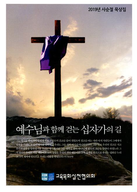 년 사순절 묵상집 예수님과 함께 걷는 십자가의 길 인터넷 기독교백화점 진흥천사닷컴
