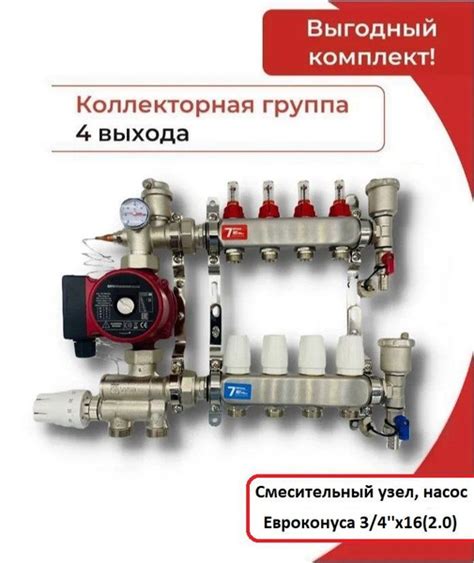 Комплект для водяного теплого пола с НАСОСОМ до 70 кв/м Коллектор 4 ...