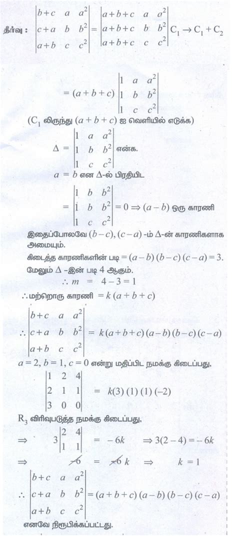 பயிற்சி 73 அணிக்கோவைகளுக்குக் காரணித் தேற்றத்தின் பயன்பாடு