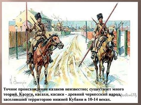 История казачества - презентация онлайн