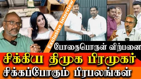 Dmk Jaffer Sadiq And The Drug Cartel Links Director Ameer And How Underworld Controls Tamil