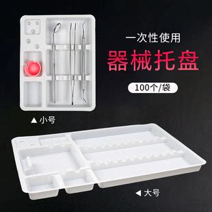 牙科一次性口腔器械盒牙科口腔包塑料托盘齿科使用工具放置盘托盘 阿里巴巴