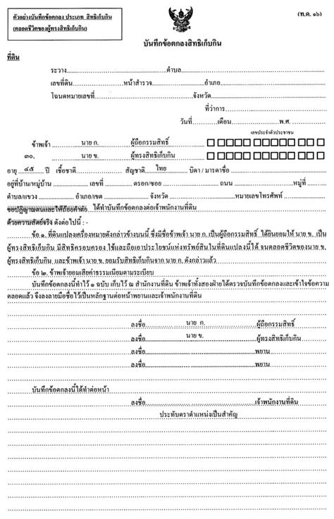 Korat Legal Property Rights Usufruct